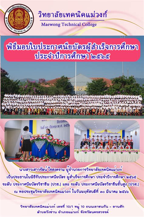 นางสาวเสาวรัตน์ ใชสงคราม วิทยาลัยเทคนิคแม่วงก์