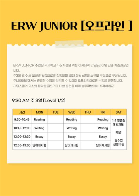 [2022 23] 겨울방학 특강 프로그램 안내 시간표 안내 블루큐브 어학원