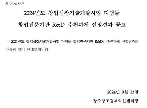 광주창조경제혁신센터