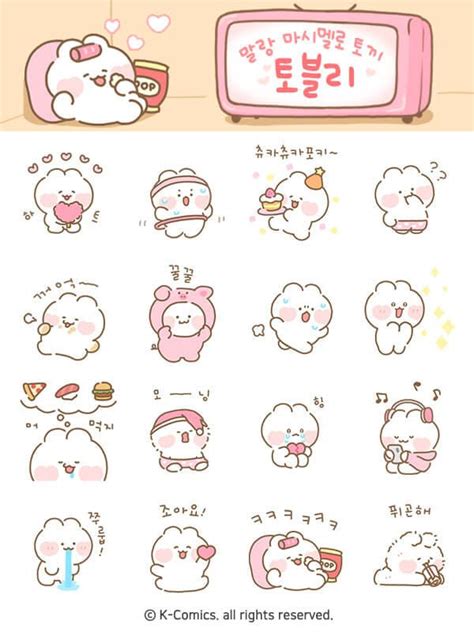 [카카오톡 이모티콘]말랑 마시멜로 토끼 토블리 카톡 이모티콘 출시