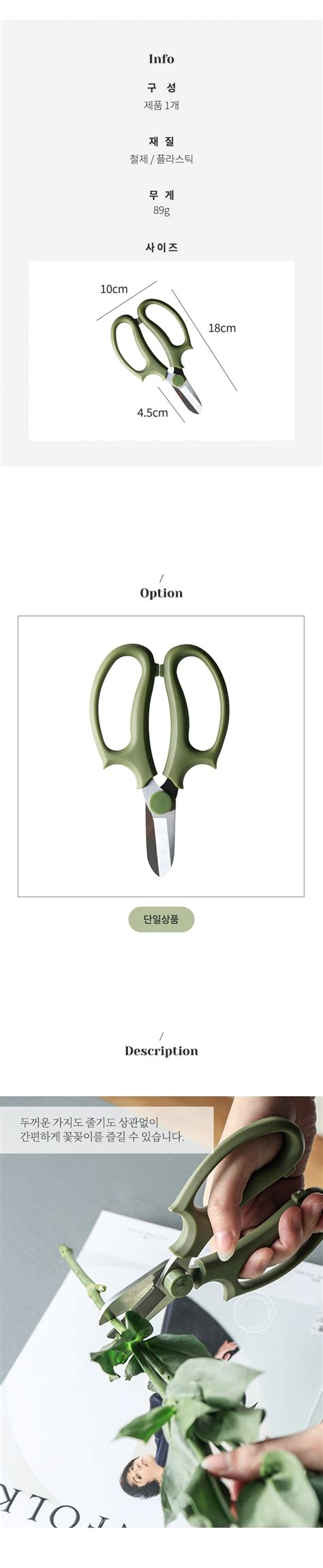 가드닝용품 올리브그린 꽃꽂이용 원예가위 반려식물가위 오늘의집 쇼핑