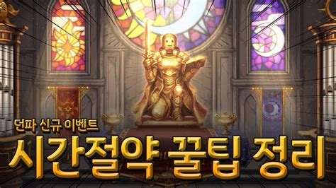 던파 이 영상 꼭 보세요 이번 이벤트 완벽 공략 선택과 운명 오델로 승마 꿀팁 Youtube