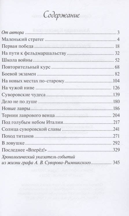 Русский чудо-вождь: Граф Суворов-Рымницкий, князь Италийский, его жизнь ...