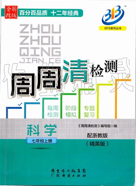 2023年周周清检测七年级科学下册浙教版答案——青夏教育精英家教网——