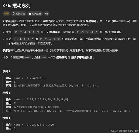每日练题之动态规划（子序列问题讲解 1最长递增子序列 2摆动序列）数组中的元素严格上升是什么意思 Csdn博客