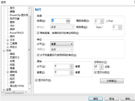 怎样用调整coreldraw微距和再制距离