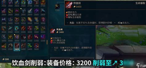《英雄联盟》pbe1312版本饮血剑削弱一览英雄联盟手游九游手机游戏