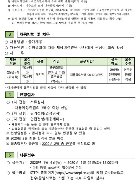 과학기술정책연구원 1차 비정규직 채용 연구회ㆍ소관 연구기관 채용 정보 소식·소통 Nrc 경제인문사회연구회