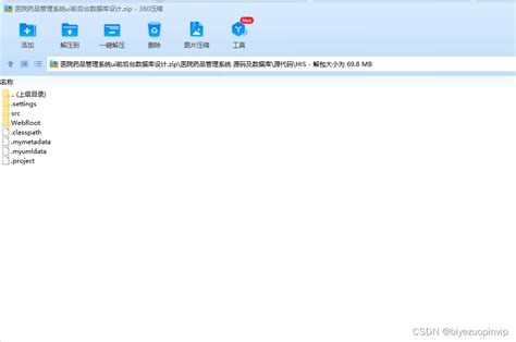 医院药品管理系统丨医药商城系统（javawebmysql） Csdn博客