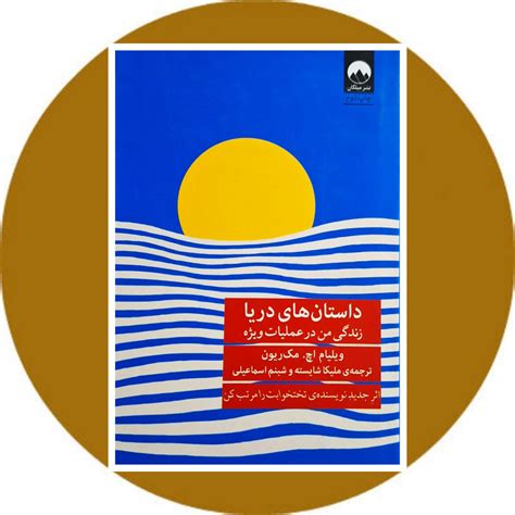 کتاب داستان های دریا خرید با تخفیف چهل درصد از کتاب دایره قهوه ای