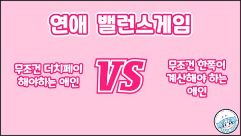 커플 연애 밸런스게임 질문 모음 10가지 네이버 블로그