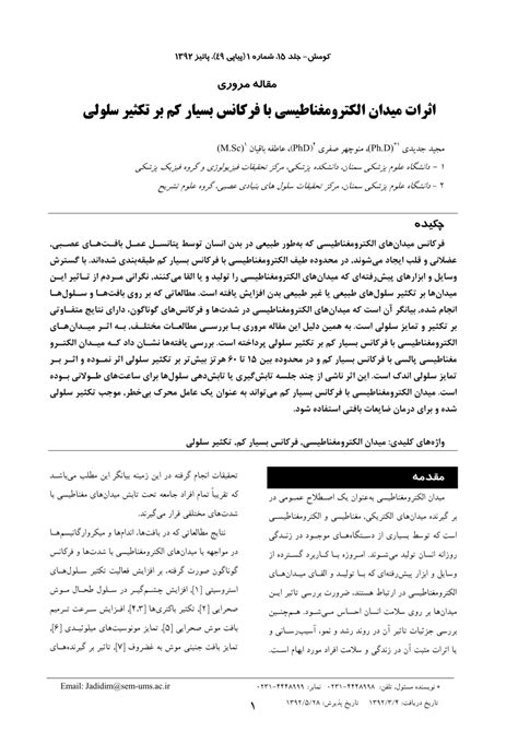 Pdf Effects Of Extremely Low Frequency Electromagnetic Fields On Cell Proliferation