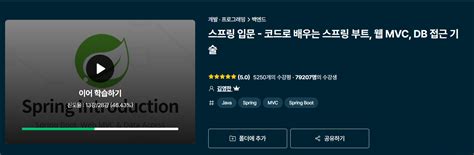 Github Beomthinflearn Spring Inflearn