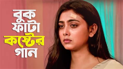 বুক ফাটা কষ্টের গান কান্না চলে আসবে 💔viral Santo Bangla Sad Song 2023