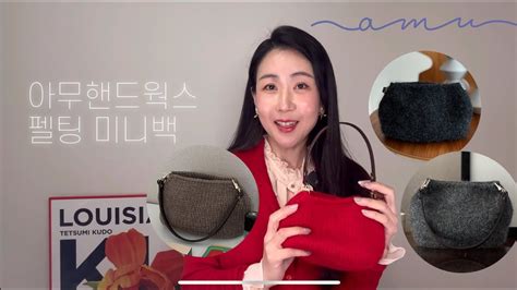 바느질이 필요없는 가죽끈 손뜨개 가방 만들기 아무핸드웍스 펠팅 미니백 Youtube