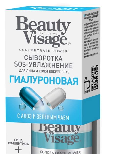 Сыворотка для лица ФИТОкосметик Beauty Visage Гиалуроновая с алое и ...