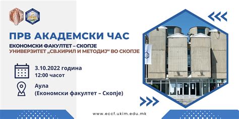 СВЕЧЕНО ОТВАРАЊЕ НА АКАДЕМСКАТА 2022 23 ГОДИНА Економски факултет Скопје
