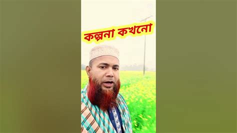 কল্পনা কখনো Motivation Duetsong Comedyfilms Waz Newduetsong Comedymovies আম Duetcomedy