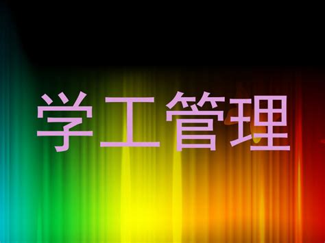 学工管理新潮流，江苏校园活力四射 学工管理系统 融合门户