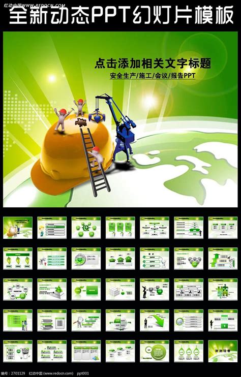 安全生产委员会安监局动态PPT下载 红动中国