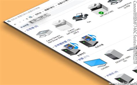 Canon佳能mf740c Series網路影印機 Bookcard Net