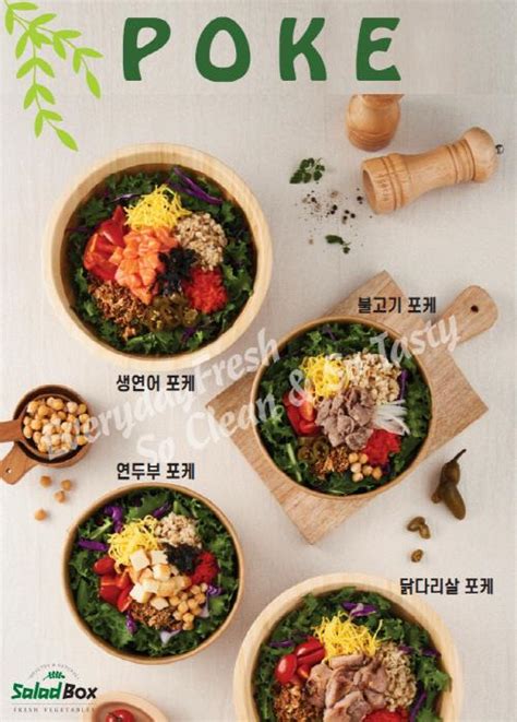 샐러드박스 신메뉴 ‘포케 샐러드 4종 출시 Zum 뉴스