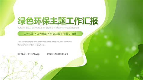流体几何绿色环保主题工作汇报ppt模板 51ppt模板 国外幻灯片 Keynote模板 免费ppt模板下载