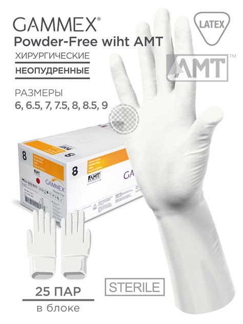 Перчатки хирургические Gammex PF with AMT - Атекс Групп