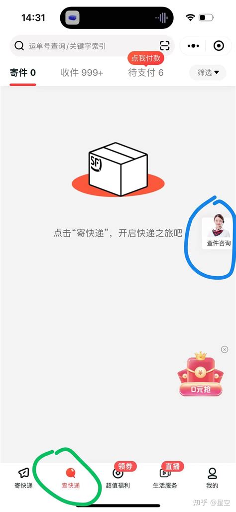 小程序顺丰出物流信息改转寄步骤 知乎
