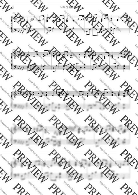 악보 찬송가 435장 나의 영원하신 기업 By 홍소라