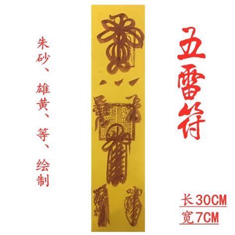 五雷护身符图片 最辟邪的护身符 伤感说说吧