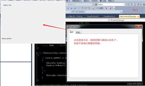 MFC中选项卡TabControl控件的用法 CSDN博客