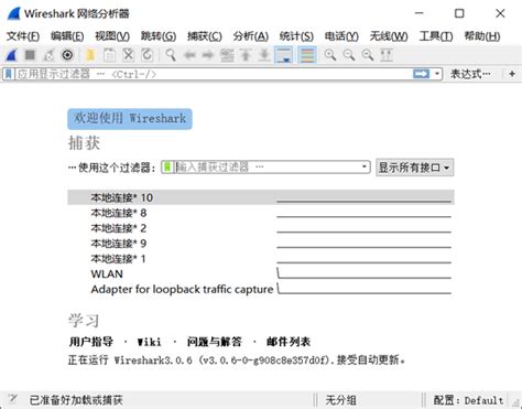 Wireshark下载安装和使用教程，零基础入门到精通，看完就足够了~wireshark下载和安装教程 Csdn博客