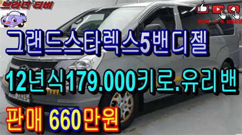 그랜드스타렉스5밴중고차시세 문의010 5146 2639 중고차중고차추천중고차가격중고차시세실매물중고차캠핑카화물차수원