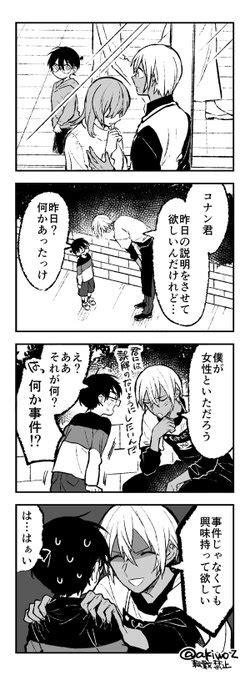 安コ アキヲ さんのマンガ ツイコミ 仮