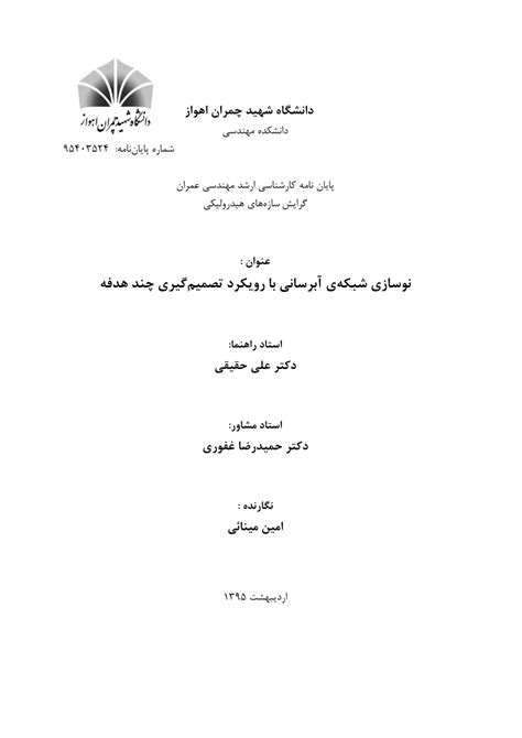 Pdf Renewing Of Water Distribution Network Using Multi Objective Decision Making