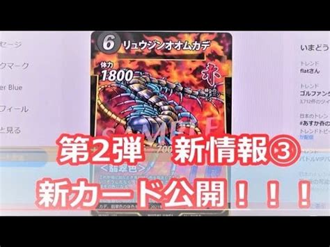 蟲神器第2弾カード速報①リュウジンオオムカデ 蟲和陣伝 72 YouTube