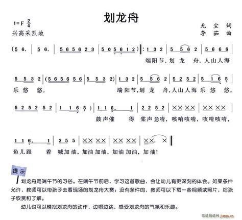 划龙舟 歌谱简谱网