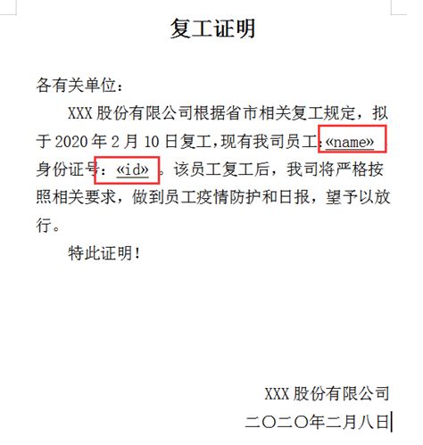 Python 使用 Mailmerge 批量处理 Excel 和 Word 文档的1个案例 路上有莉 博客园