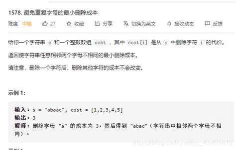 Leetcode 1578避免重复字母的最小删除成本贪心法删除字母不含子串最少花费 Csdn博客