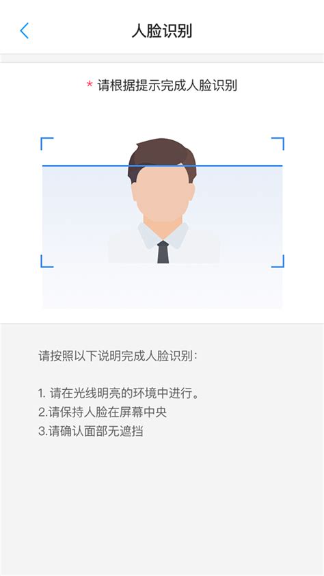 Page 1 2 6 实名认证 人脸识别
