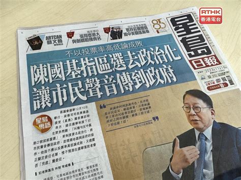 陳國基：區議會需去政治化 是否委任落選人不作預測 Rthk