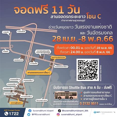 สุวรรณภูมิให้จอดรถฟรี 11 วันลานโซน C รองรับหยุด แรงงาน ฉัตรมงคล