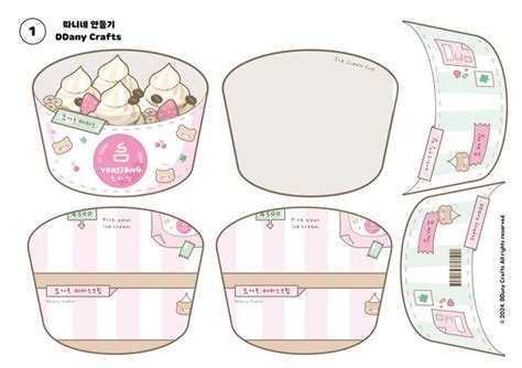 따니네 만들기 요아정 놀이북 만들기🍧 Ice Cream Playset 종이 인형 집 종이 인형 템플릿 페이퍼 토이