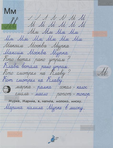 ГДЗ к 17 странице чудо прописей Илюхина за 1 класс 2 часть