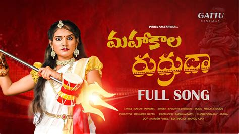 shivaratri special song mahakala rudruda spoorthi jithender pooja nageshwar ravinder gattu