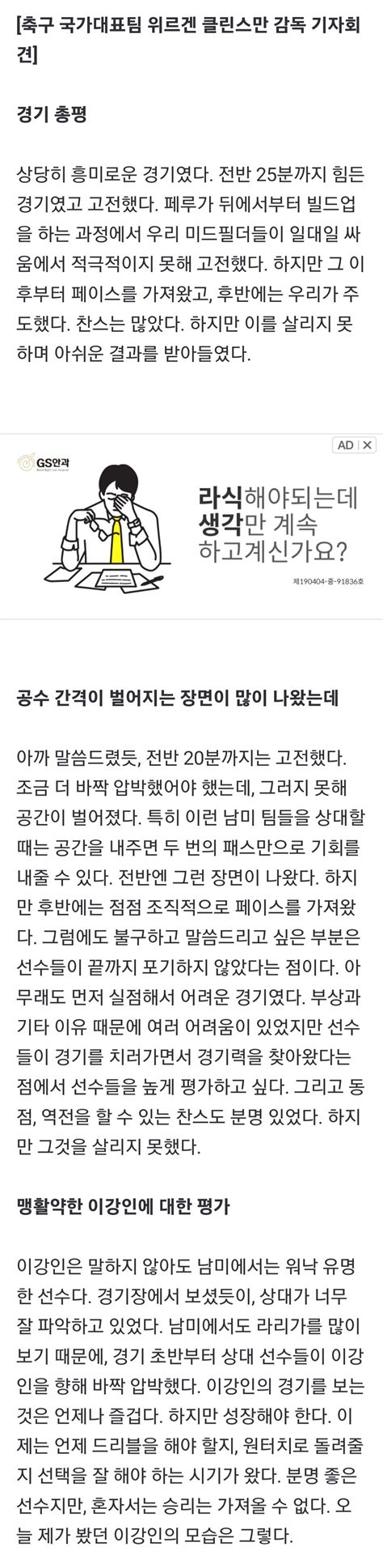 이강인 좋은 선수지만 더 성장해야 클린스만 감독은 더 많은 걸 원한다 유머 움짤 이슈 에펨코리아