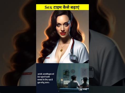 Sex Time Kaise Badhaye सेक्स टाइम कैसे बढ़ाएं How To Increase Sex Time Shorts
