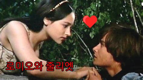 로미오와 줄리엣 Youtube