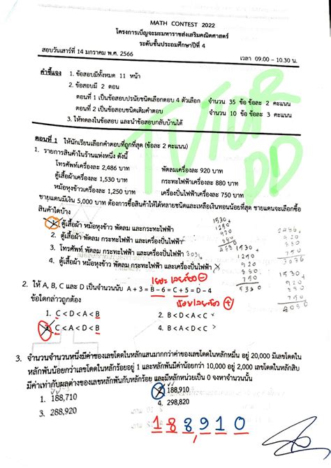 เฉลย Math Contest ป 4 ปี 2022 Tutor Dd Math And Science